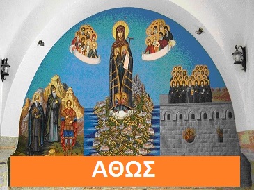ΠΡΟΣΚΥΝΗΜΑ ΤΙΜΙΑΣ ΖΩΝΗΣ ΧΩΡΑ ΓΟΡΤΥΝΙΑΣ