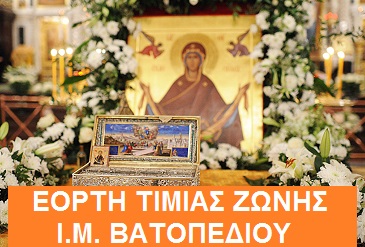 ΠΡΟΣΚΥΝΗΜΑ ΤΙΜΙΑΣ ΖΩΝΗΣ ΧΩΡΑ ΓΟΡΤΥΝΙΑΣ